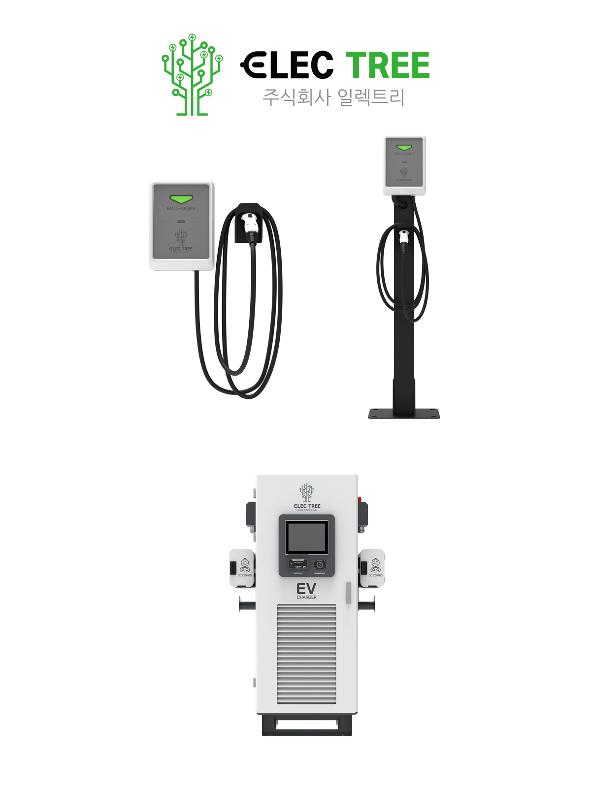 electree ㅣ 전기차 충전기